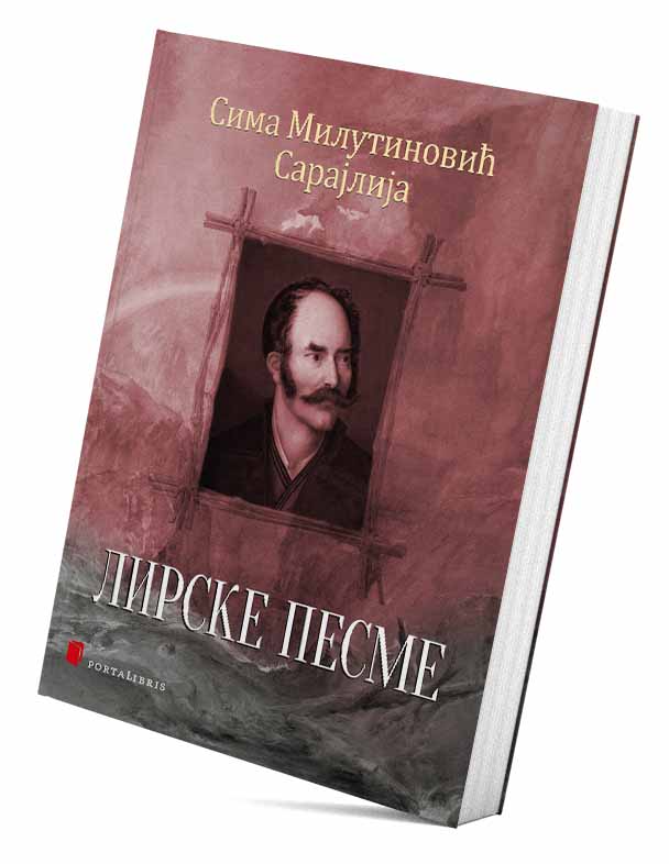 Лирске песме
