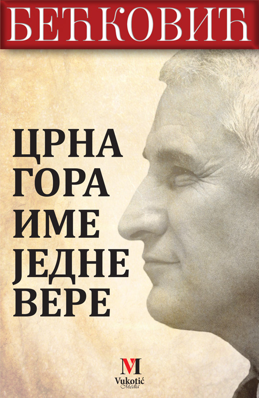 Црна Гора: име једне вере