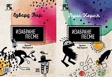 Изабране песме