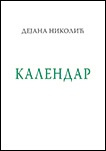 Календар