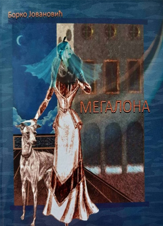 MEGALONA