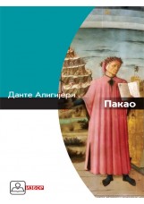 Пакао