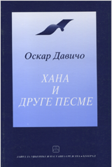 Хана и друге песме