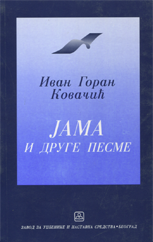 Јама и друге песме