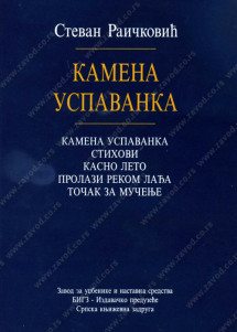 KAMENA USPAVANKA