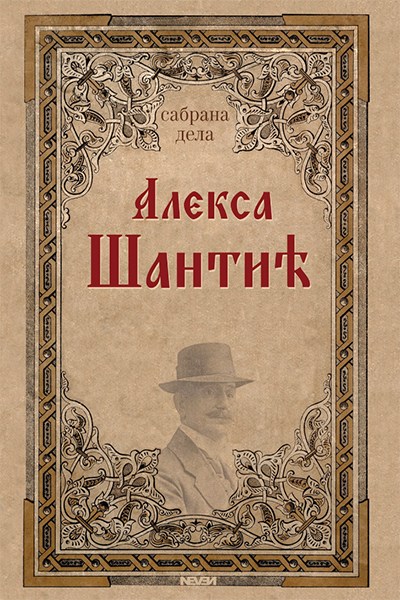 Sabrana dela Aleksa Šantić