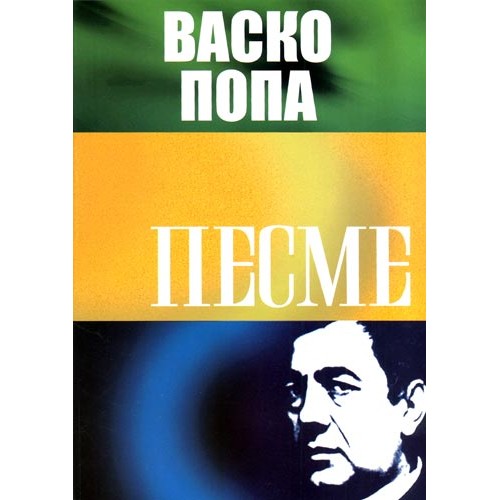 ПЕСМЕ, Попа Васко