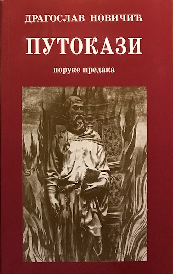 Путокази: поруке предака