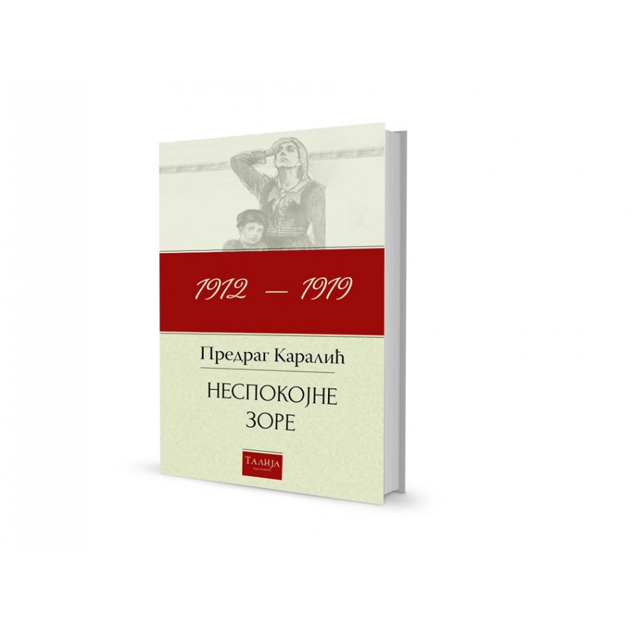 Неспокојне зоре - тврди повез