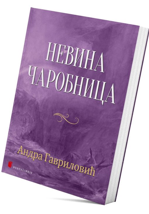 Невина чаробница