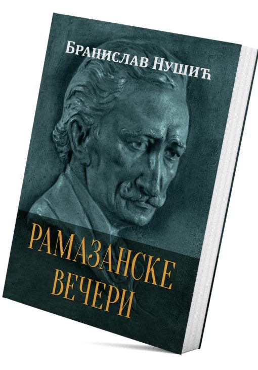 Рамазанске вечери, Бранислав Нушић