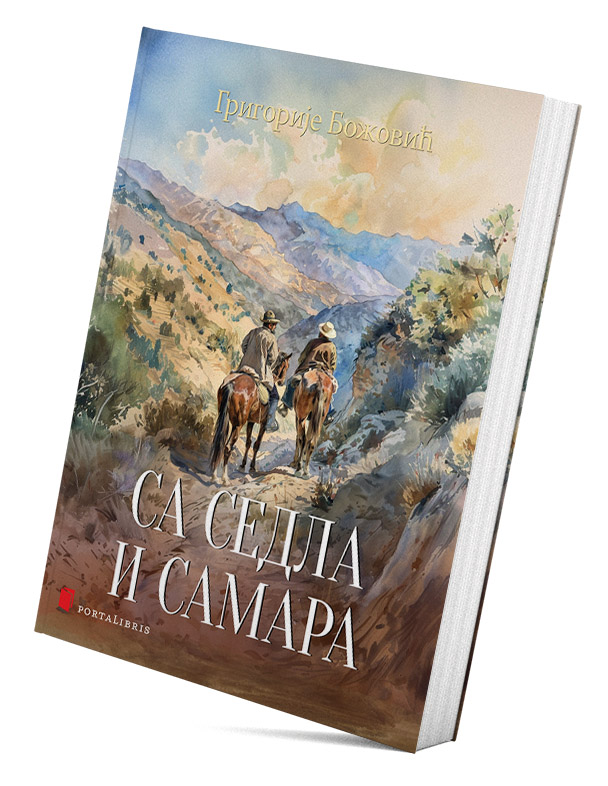 Са седла и самара