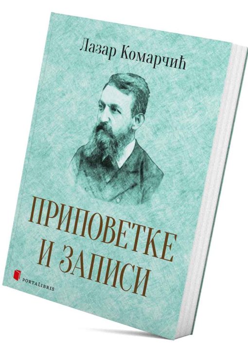 Приповетке и записи