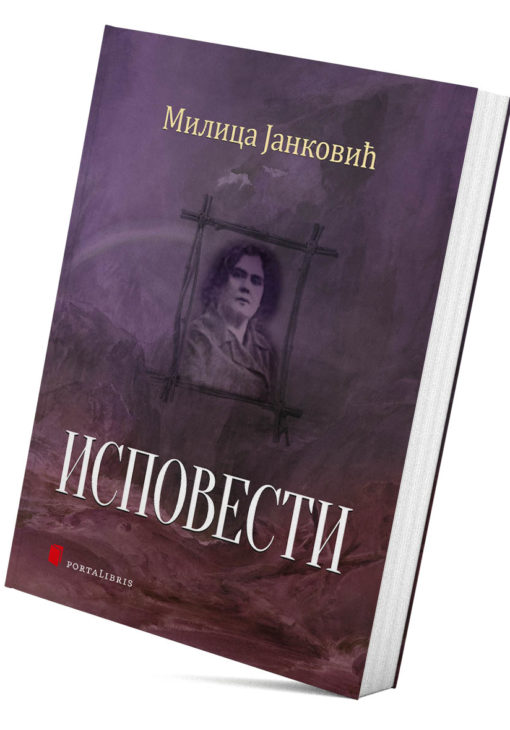 Исповести