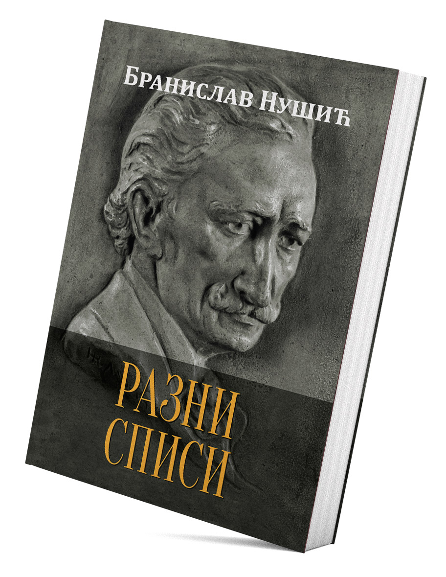 Разни списи