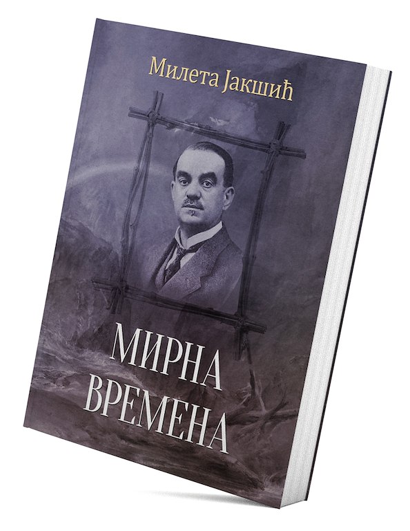 Мирна времена