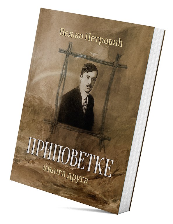 Приповетке – књига друга, Вељко Петровић