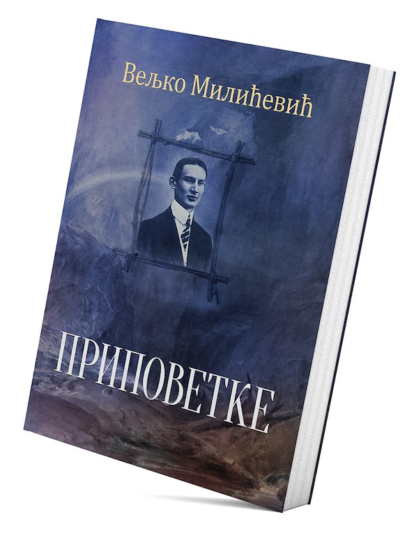 Приповетке, Вељко Милићевић
