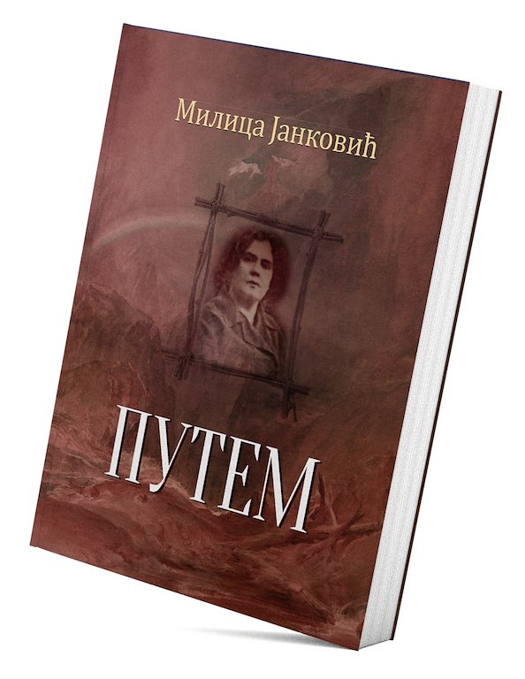 Путем