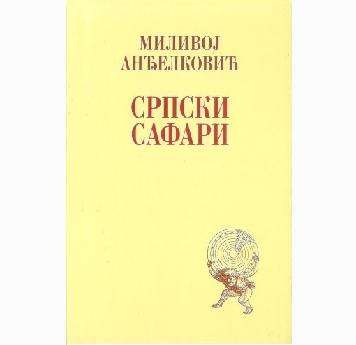 СРПСКИ САФАРИ