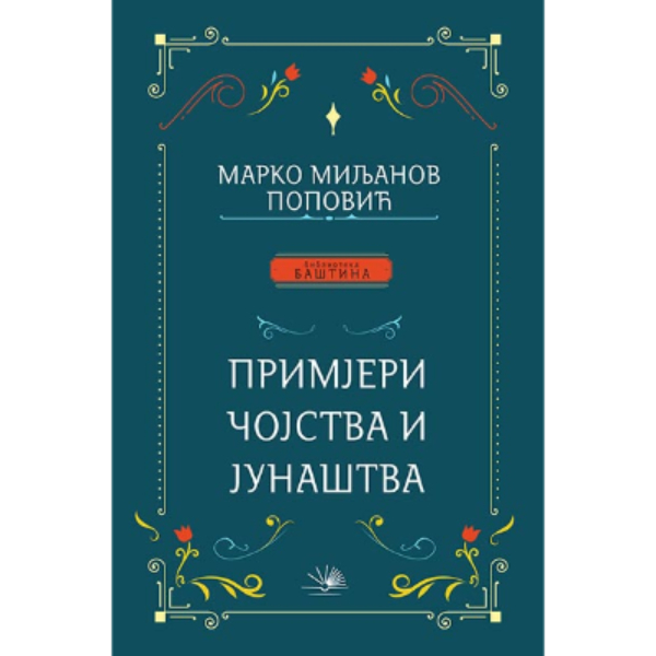 Primjeri čojstva i junaštva – Marko Miljanov