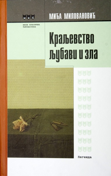 Краљевство љубави и зла