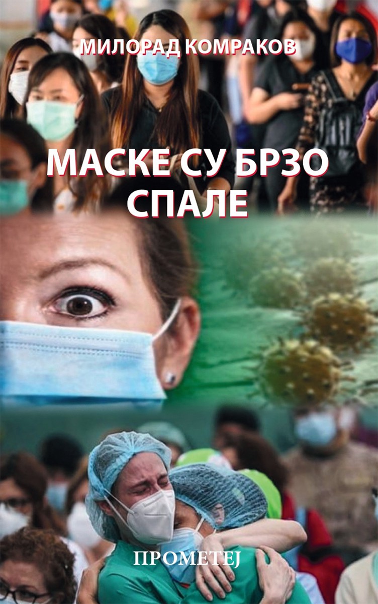 Маске су брзо спале