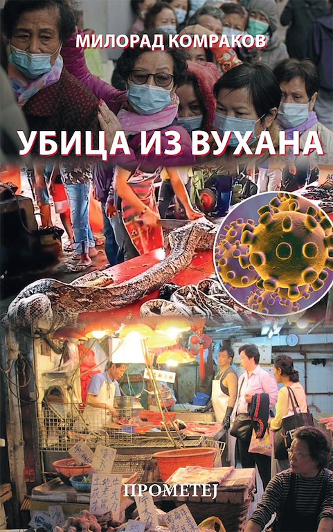 Убица из Вухана