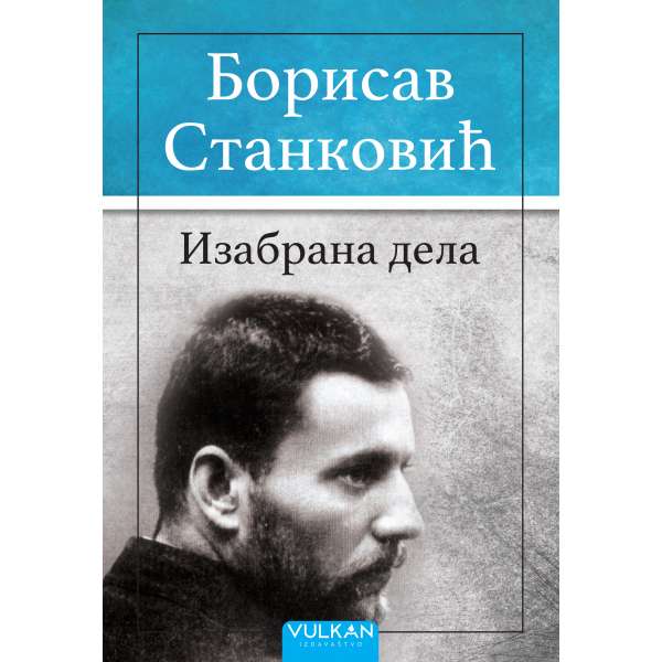Борисав Станковић: Изабрана дела