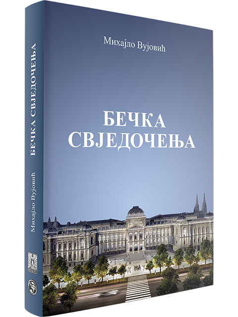 БЕЧКА СВЈЕДОЧЕЊА