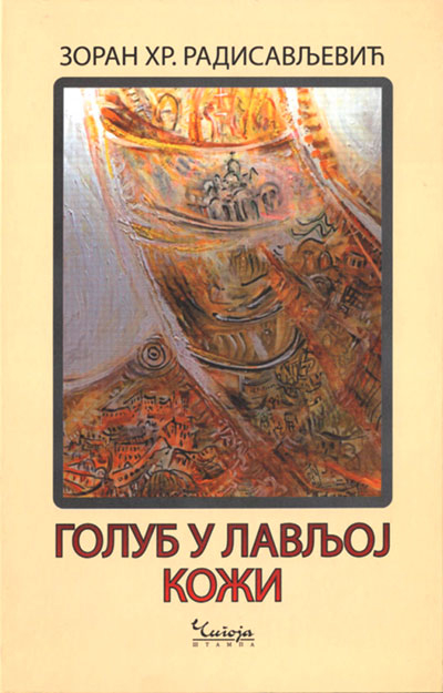Голуб у лављој кожи