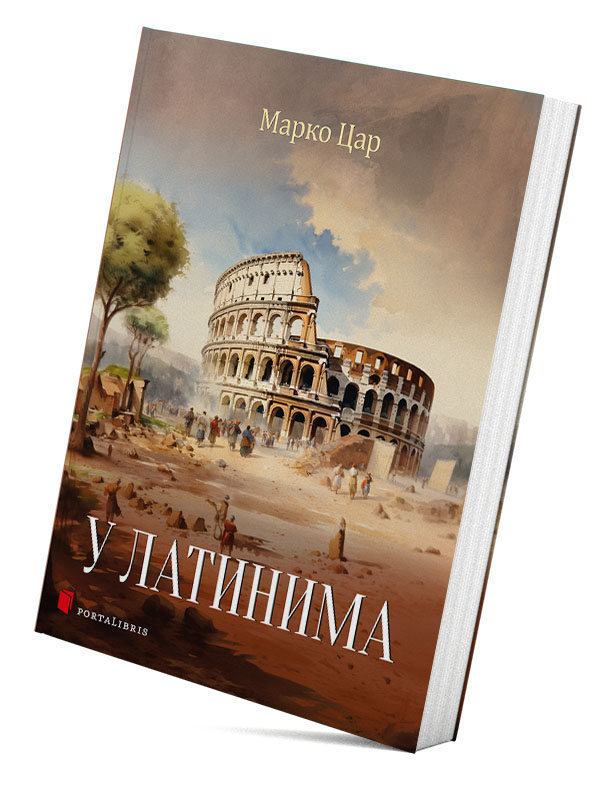У Латинима