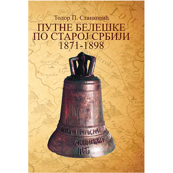 Путне белешке по Старој Србији 1871-1898