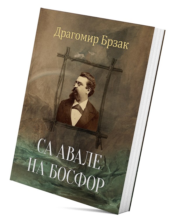 Са Авале на Босфор