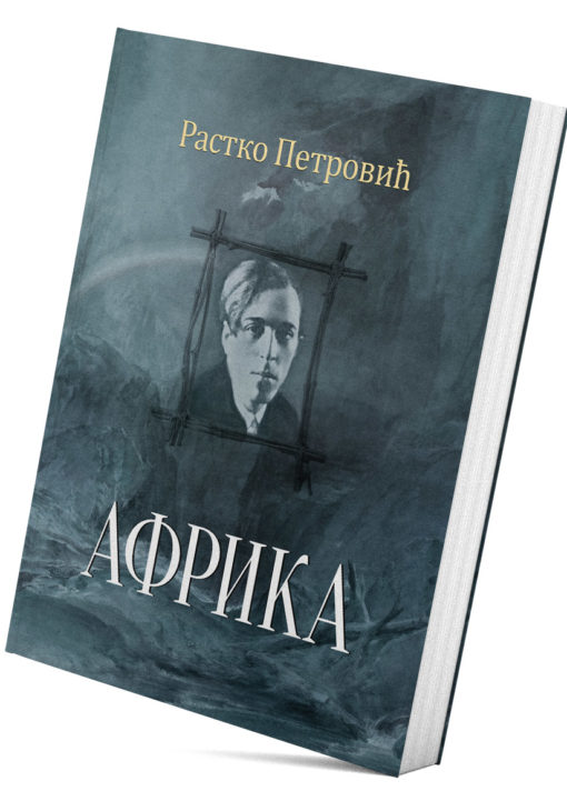 Африка
