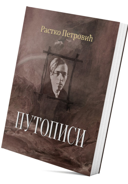 Путописи