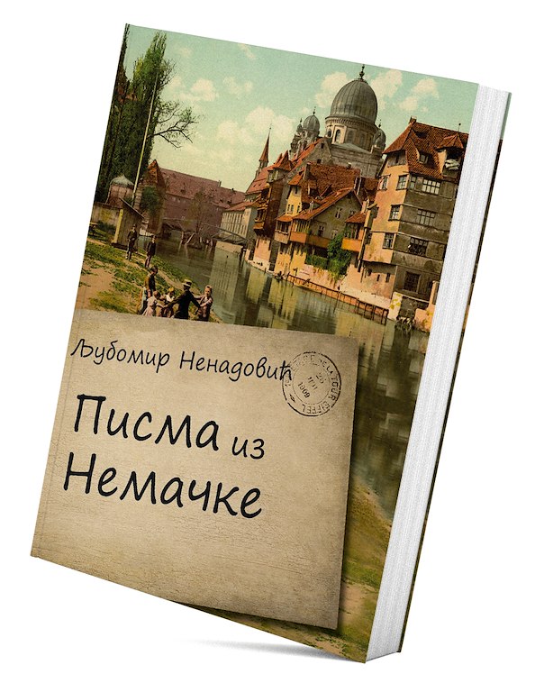 Писма из Немачке