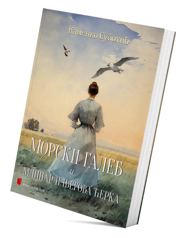 Морски галеб и Млинар и његова ћерка