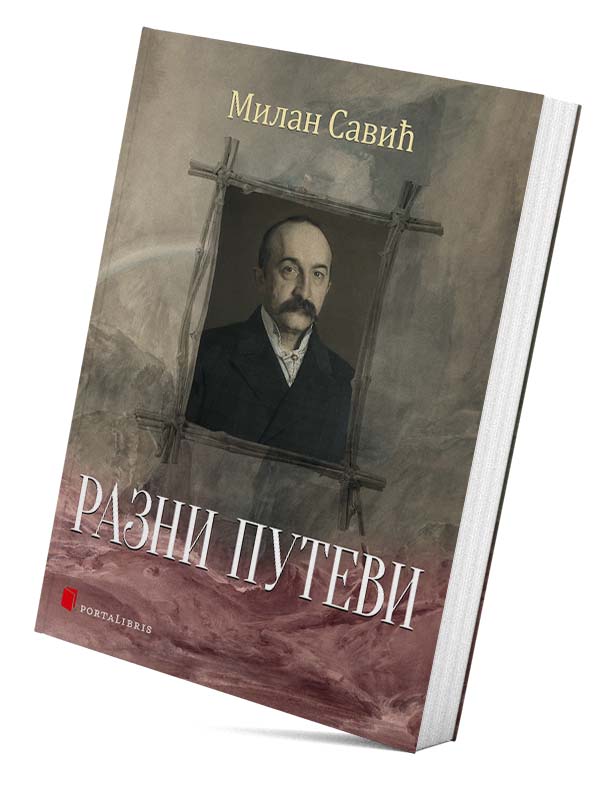 Разни путеви