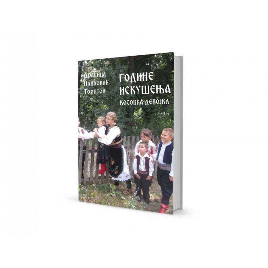 Године искушења
(Косовка девојка)