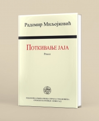 Поткивање јаја
