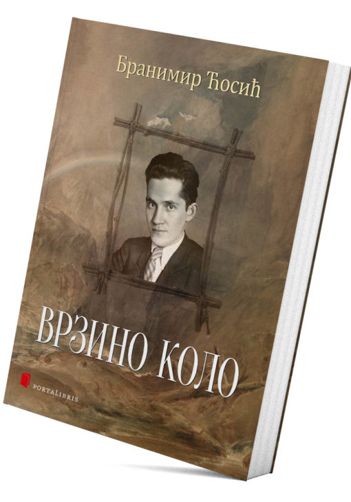 Врзино коло