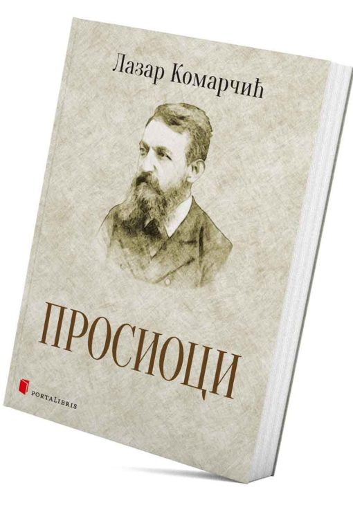 Просиоци