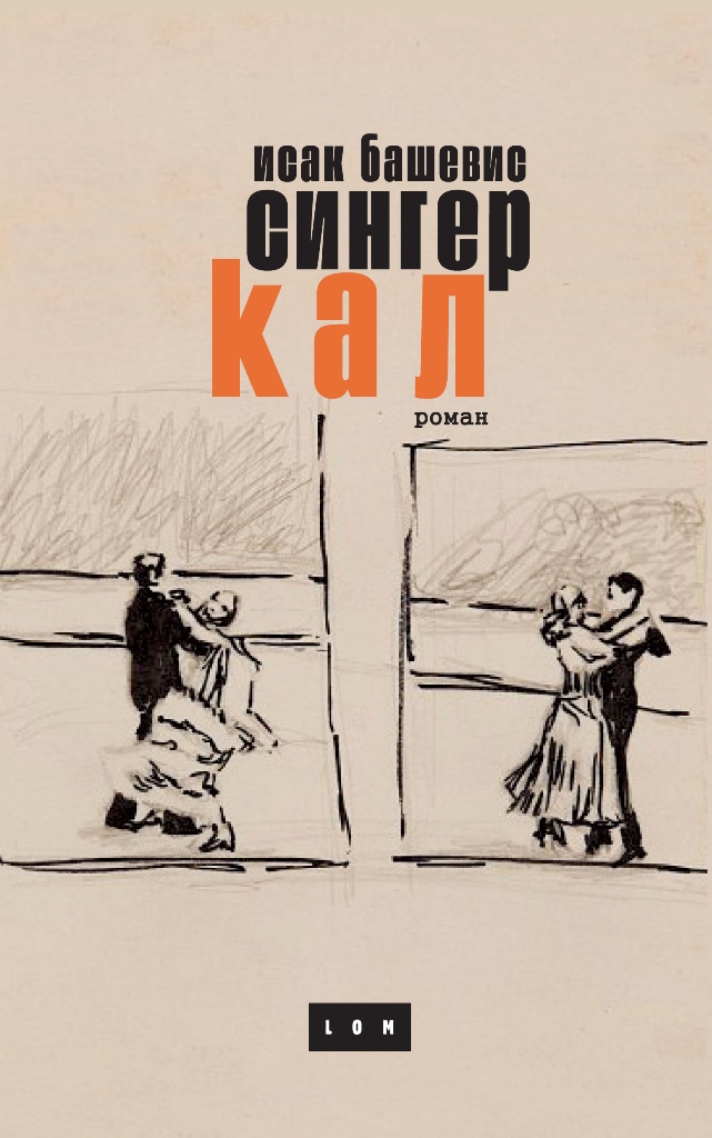 Кал