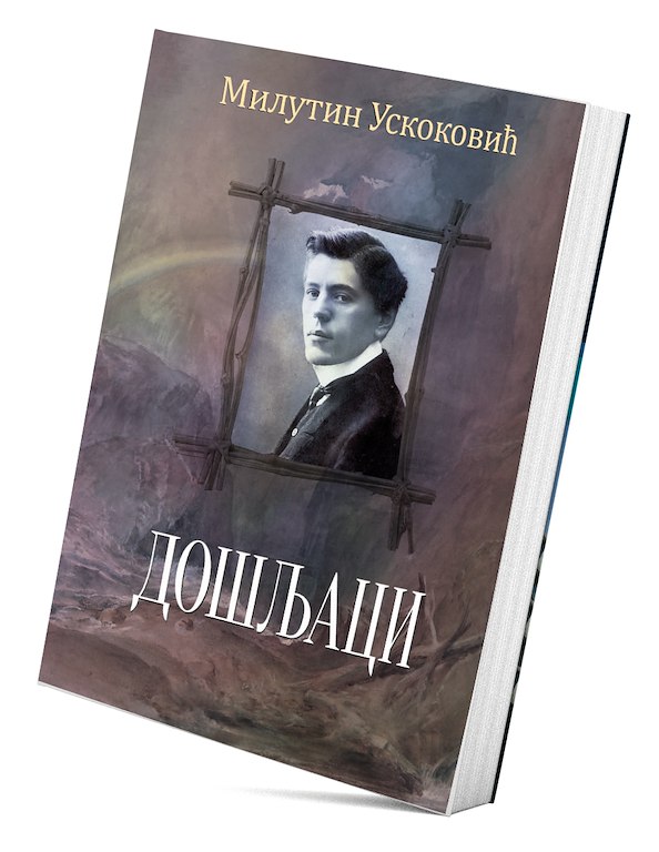 Дошљаци