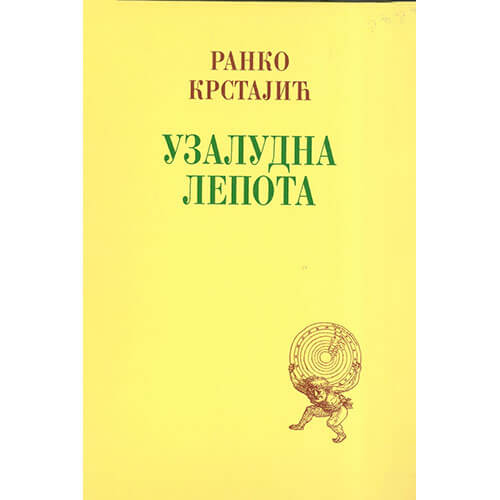 УЗАЛУДНА ЛЕПОТА