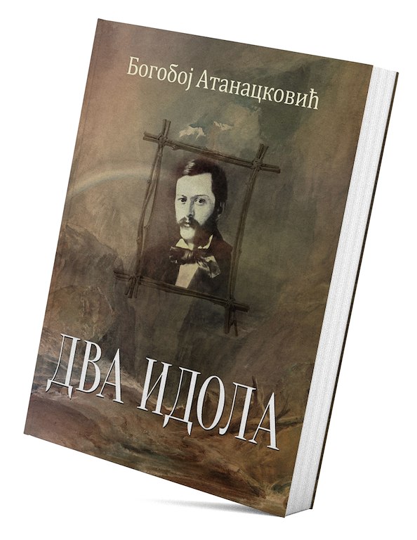 Два идола