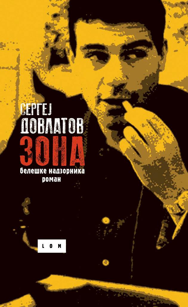 Зона - белешке надзорника