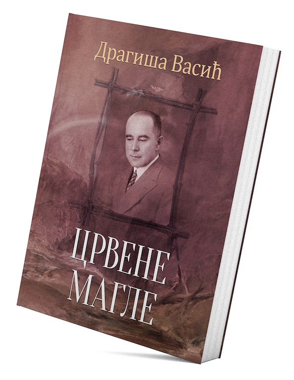 Црвене магле