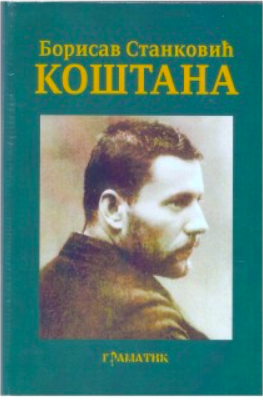 Коштана